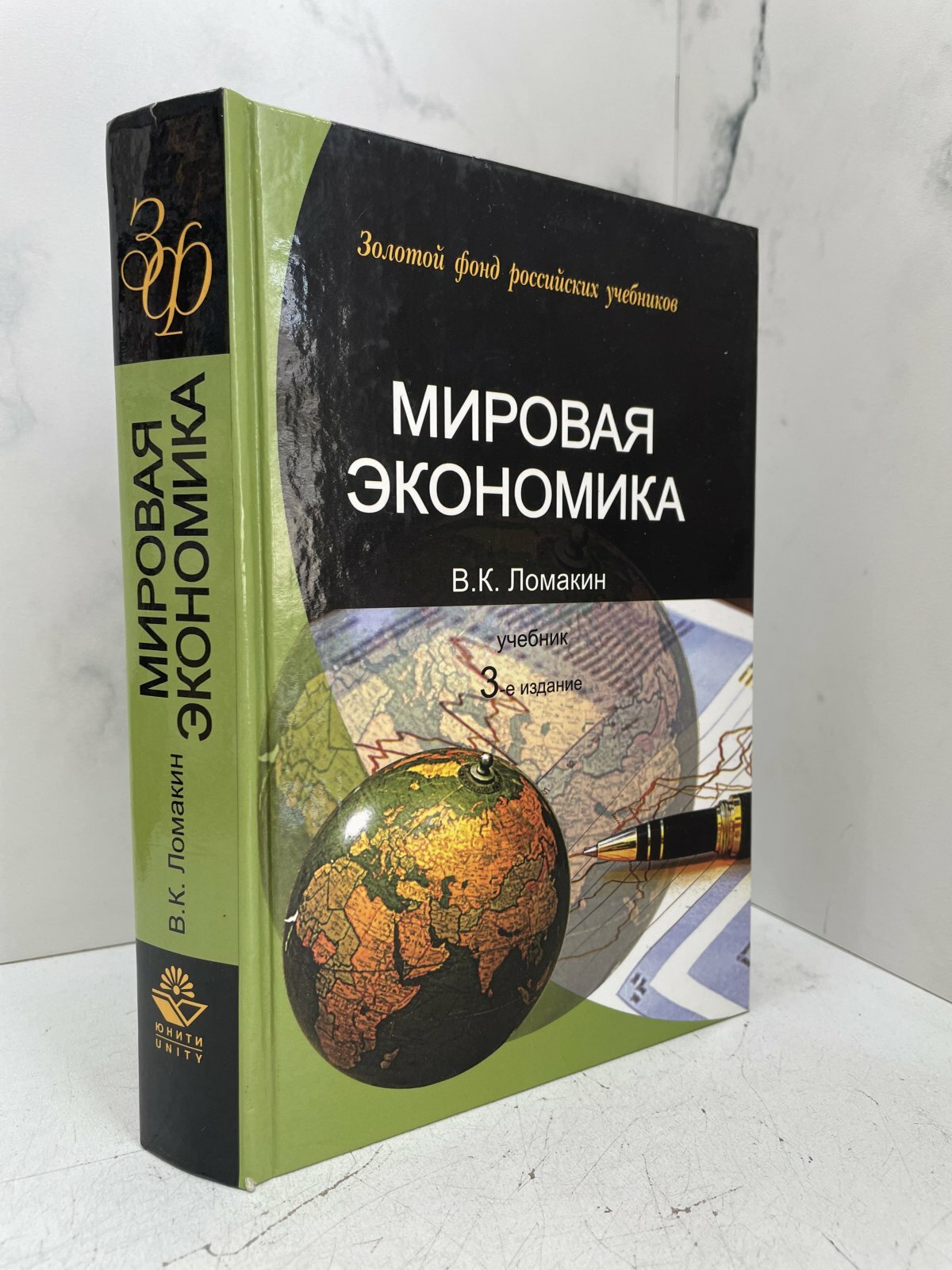 Мировая экономика