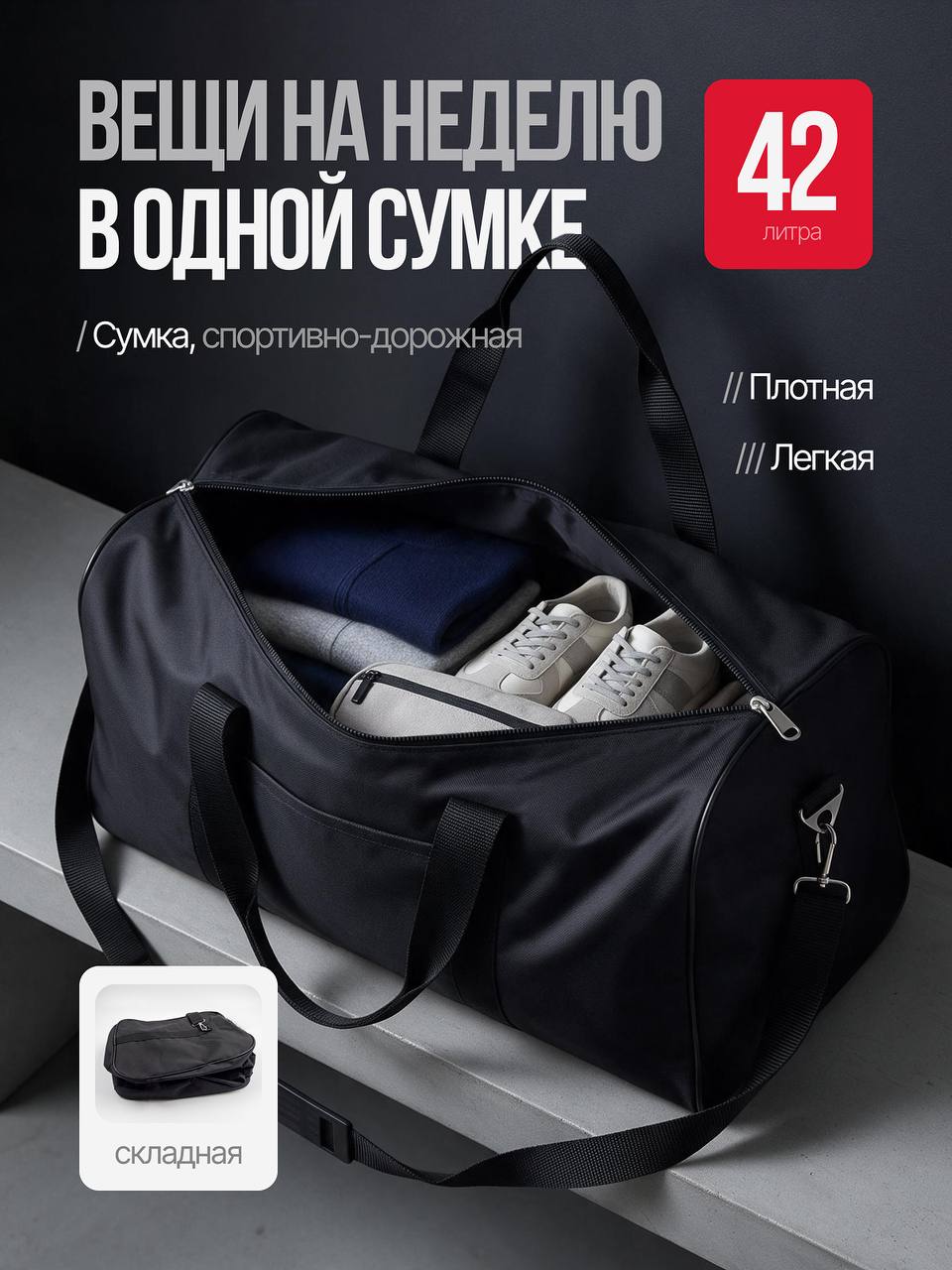 Сумка дорожная
