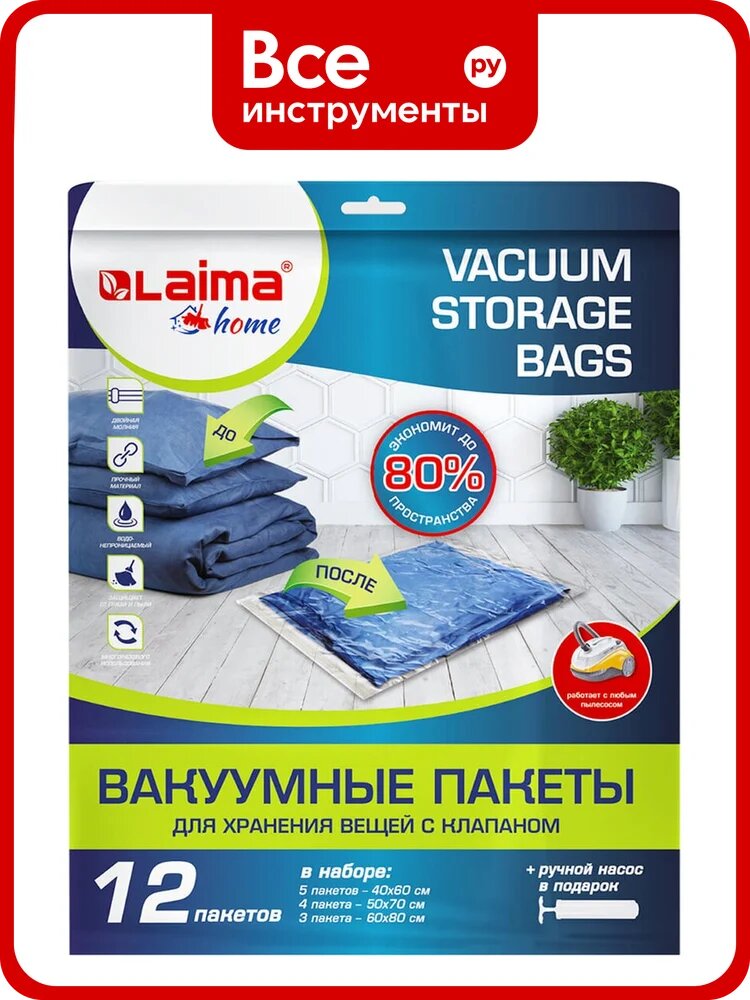 Вакуумные пакеты с клапаном для хранения вещей LAIMA 12 шт, насос в комплекте 608927