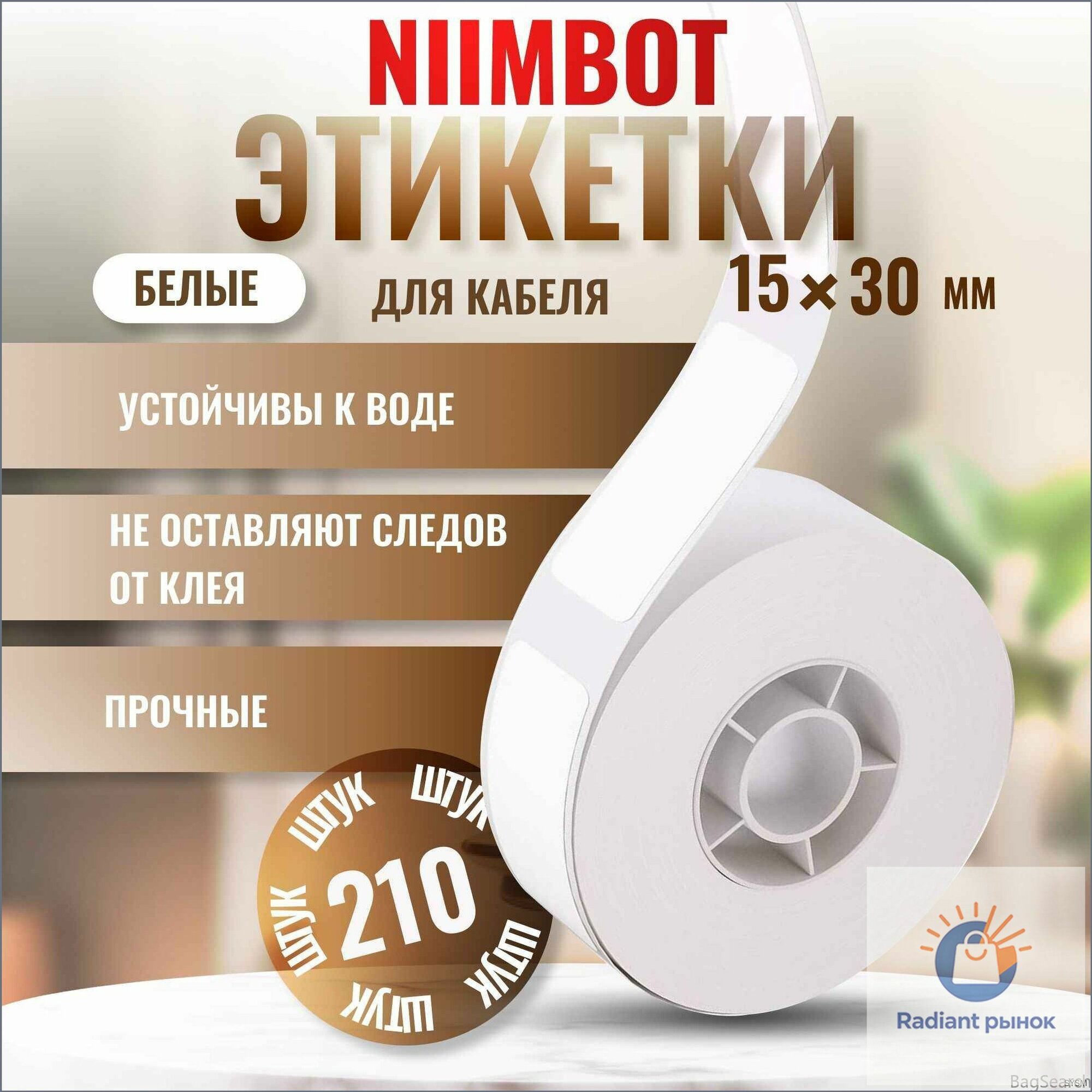 Этикетка для печати 1.5 x 3 см, 210 шт.