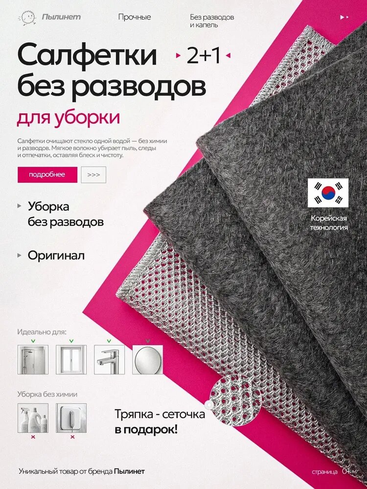Салфетки для уборки, Серый, 30*30 см, 2 шт.