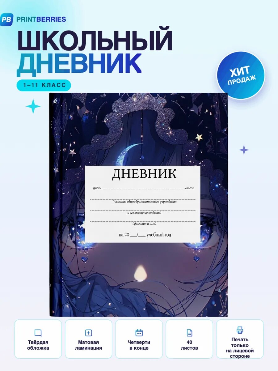 Школьный дневник аниме коллаж арт тёмный эстетика манга 3