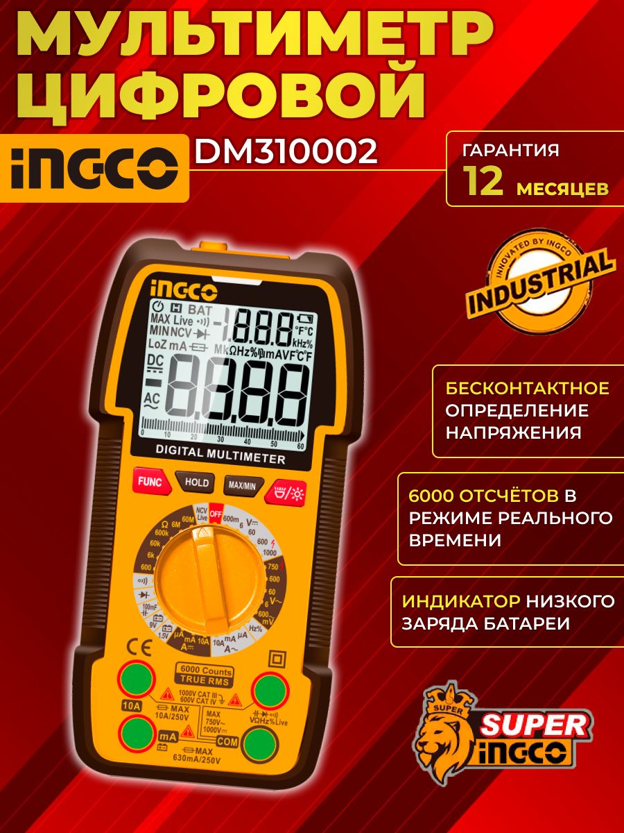 Мультиметр цифровой (тестер) INGCO DM310002