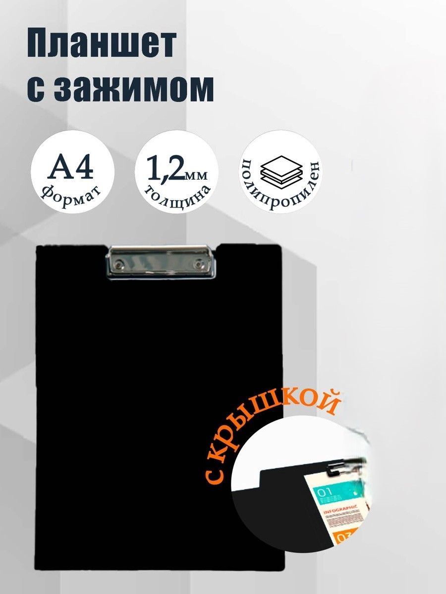 Папка-планшет с зажимом А4, 1.2 мм, пластик, чёрная