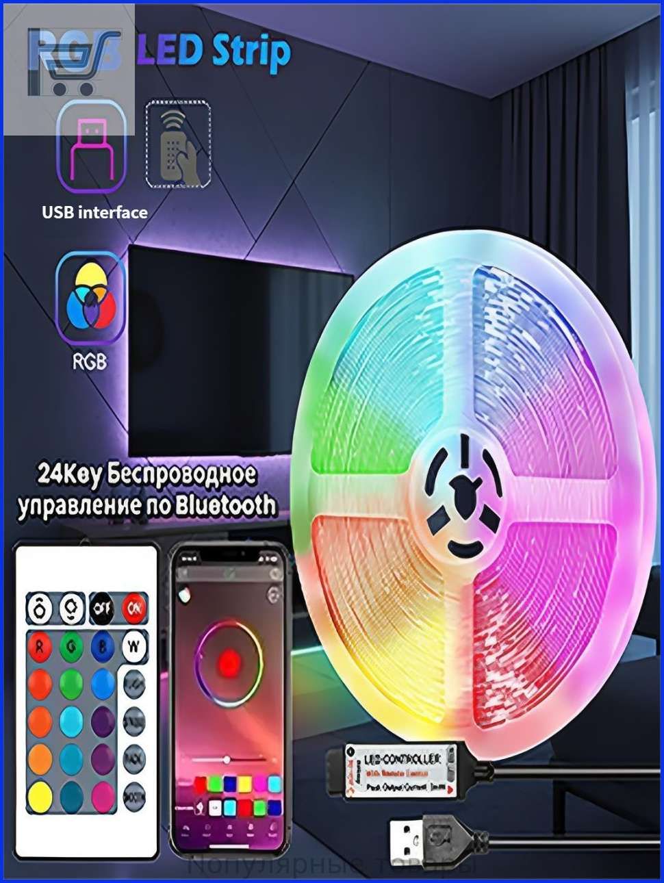 Светодиодная лента 36 Вт, IP45, 1 шт