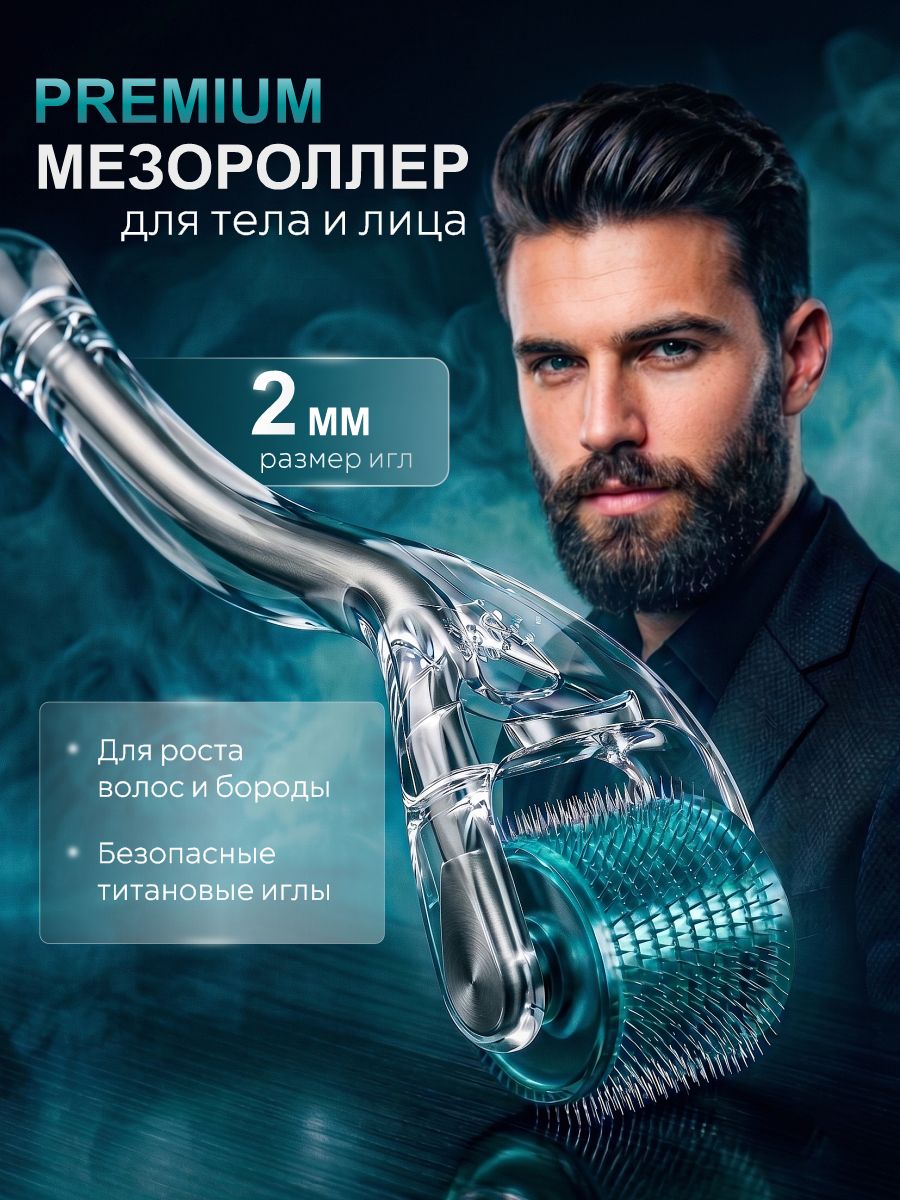 Мезороллер для лица, для тела, для волос, для бороды, роллер массажный омолаживающий, 2 мм