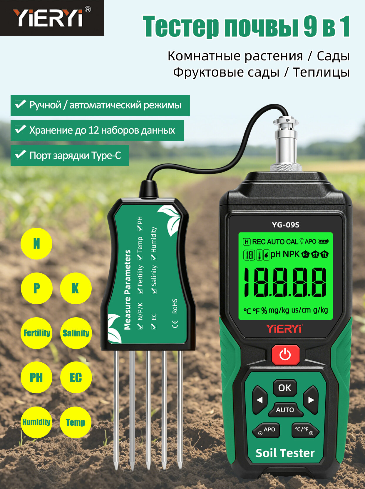 Yieryi Детектор почвы 9 в 1 для теплиц и сада, измеритель PH NPK и влажности с выносным щупом и памятью на 12 групп записей