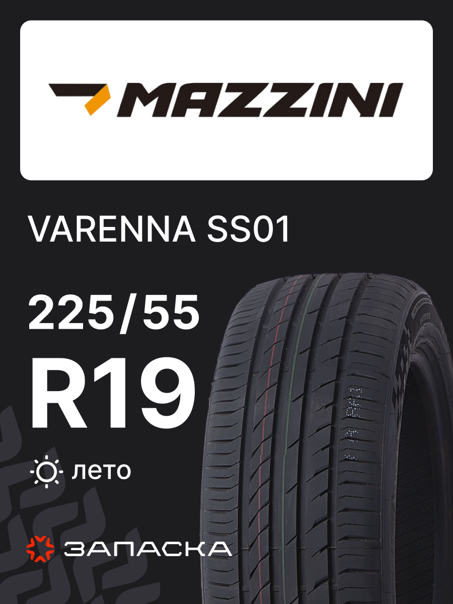 Шины летние 225/55R19 Mazzini VARENNA S01 99V для легкового транспорта