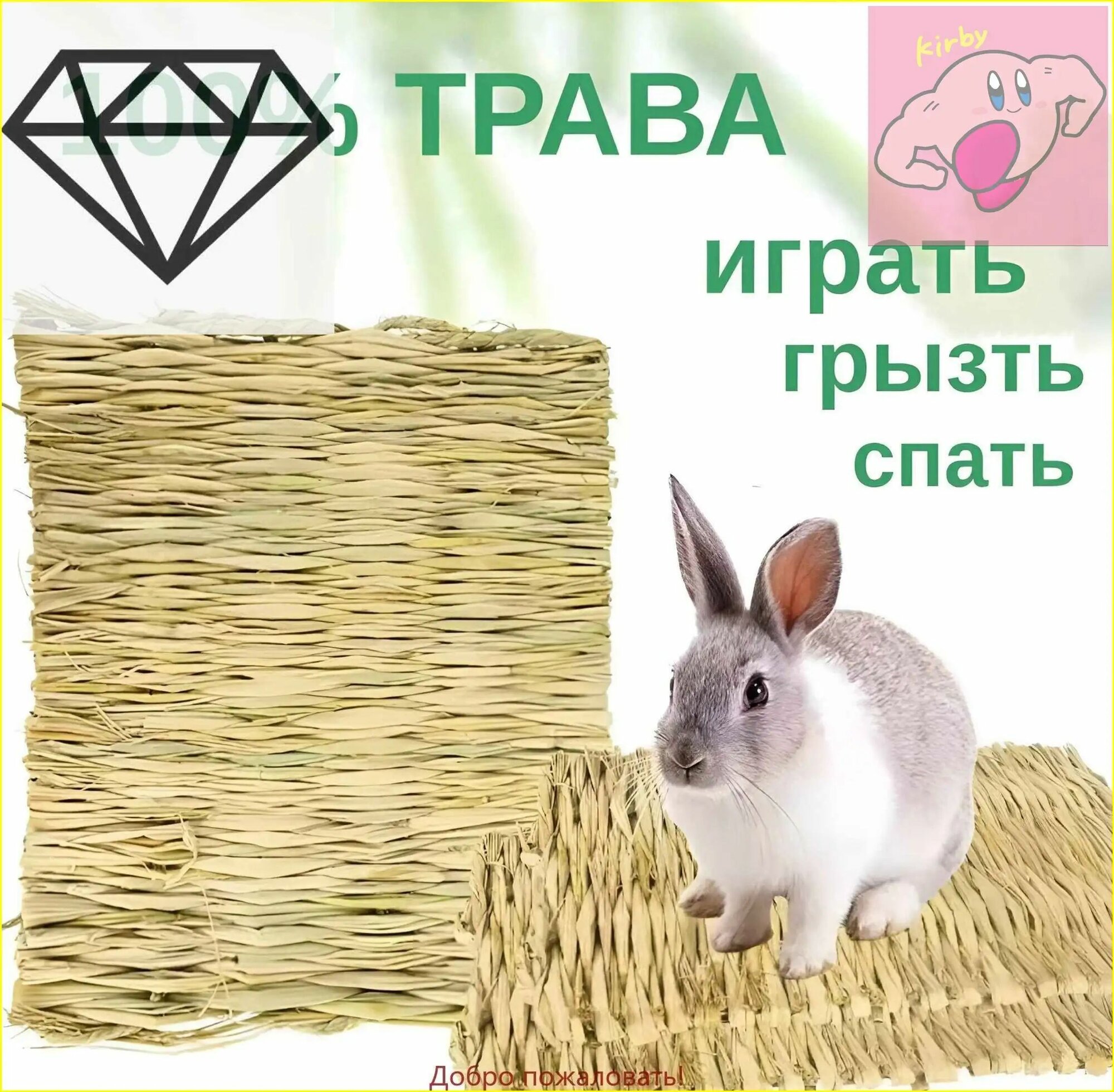 Коврик для птиц из соломы, травяной цвет, комплект из 3 штук, размер 40x28 см, мягкий и безопасный — фото 1
