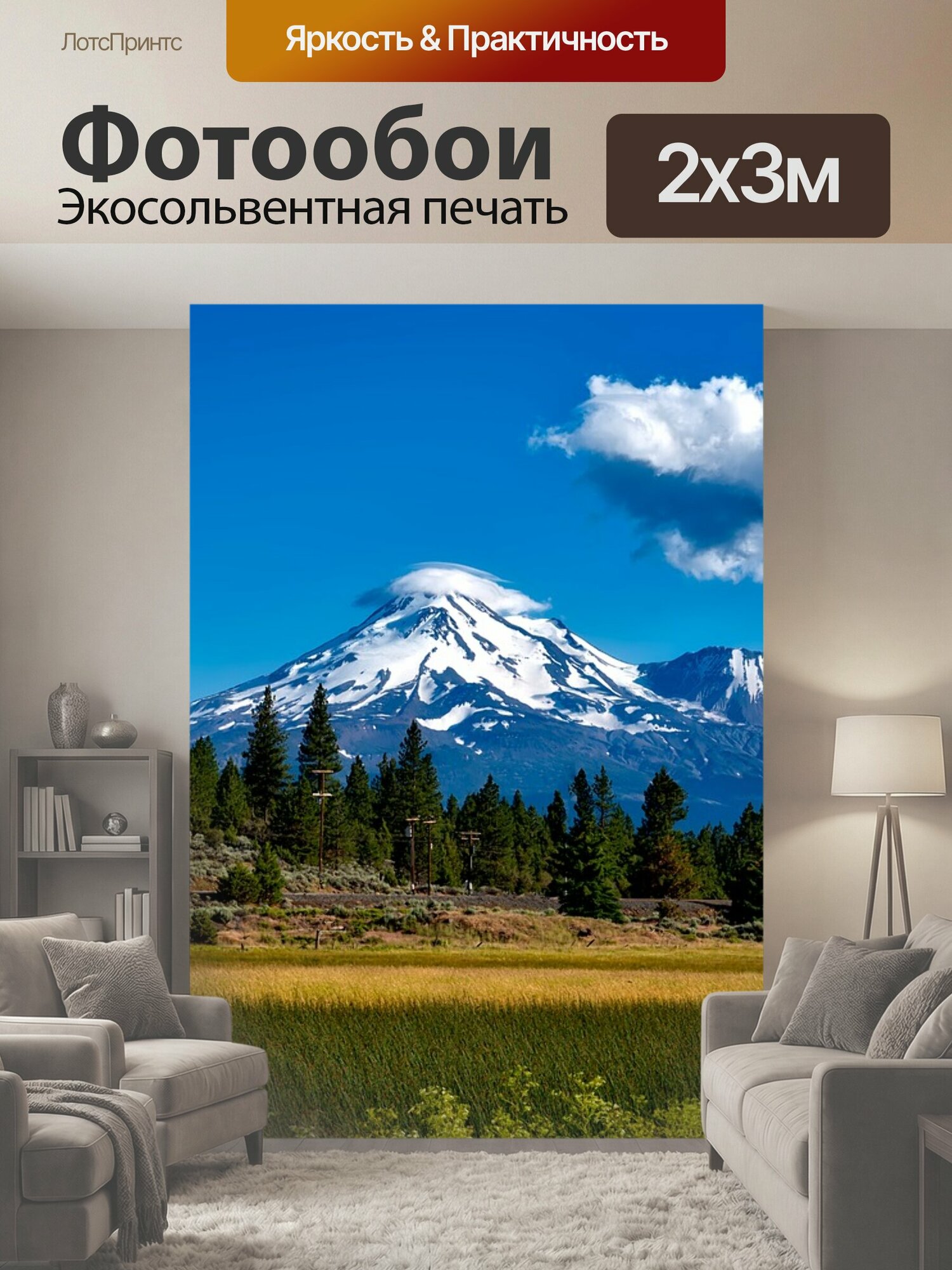 Фотообои "Гора шаста, калифорния, вулкан" 200x300 см. экосольвентная печать