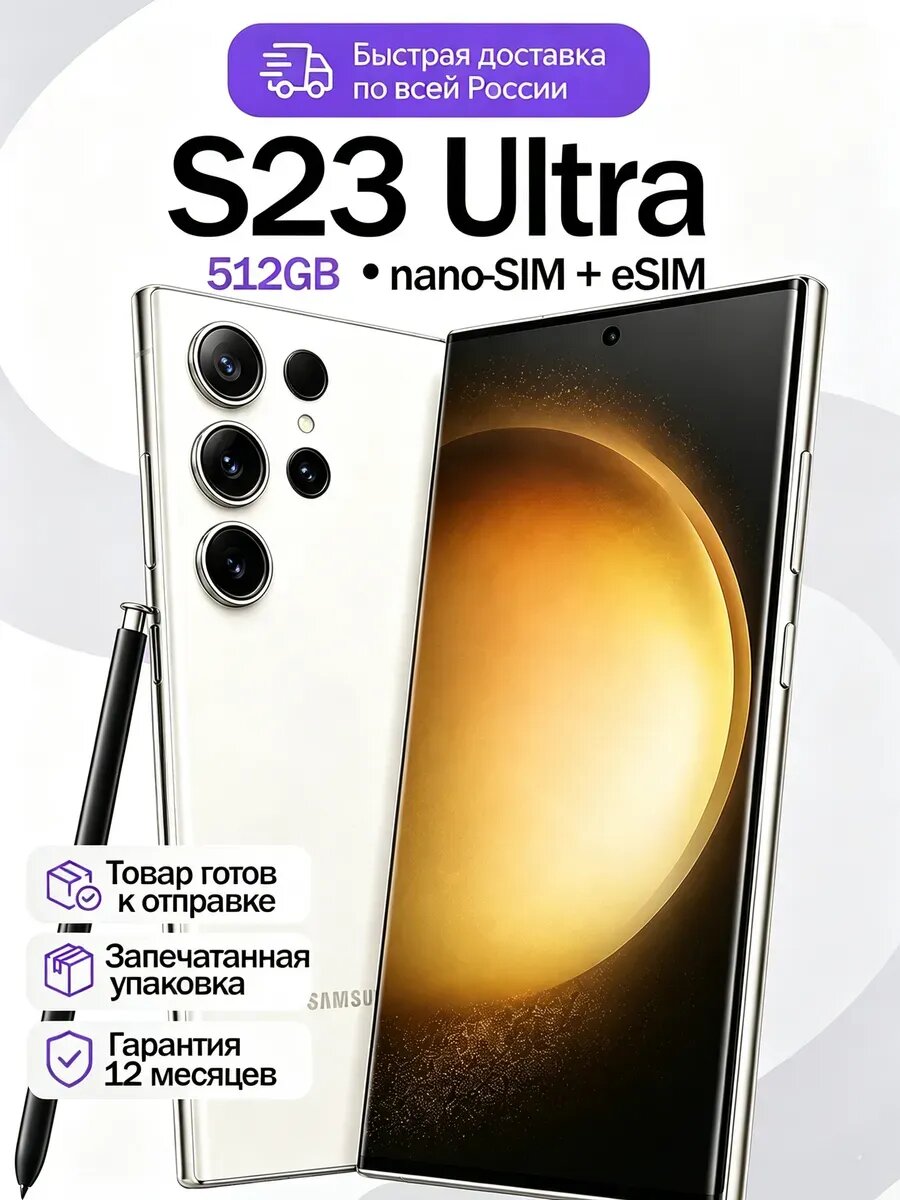 Смартфон Samsung Galaxy S23 Ultra 12/512ГБ, Cream, Nano SIM+eSIM