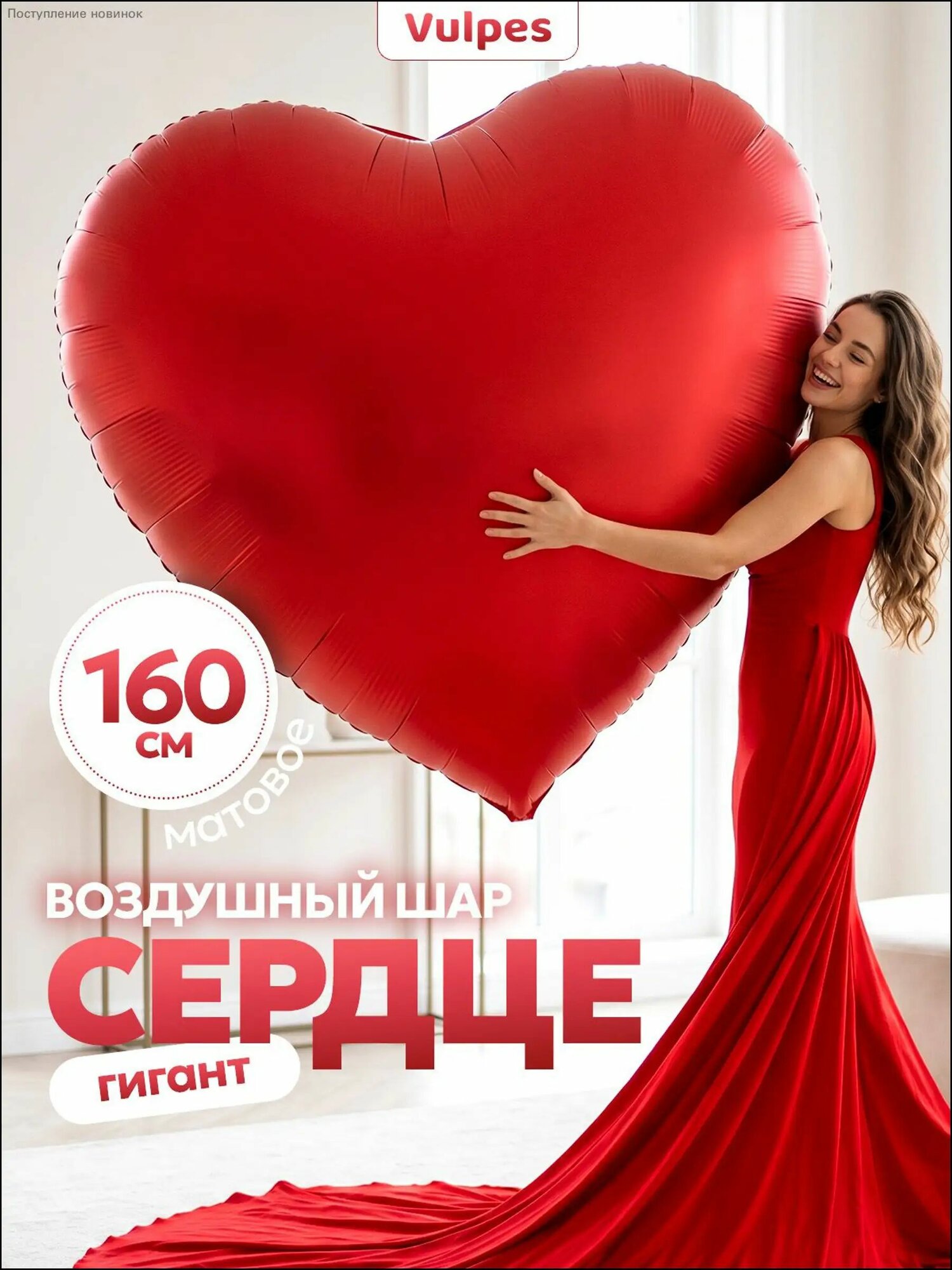 Фольгированный шар Сердце гигант 160 см красный