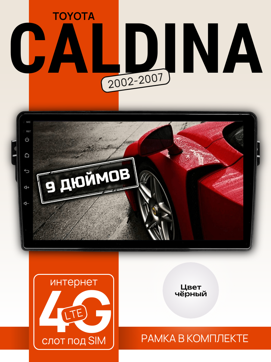 Автомагнитола 9" 3/32 ГБ для Toyota Caldina 2002-2007 (всё в комплекте: магнитола + рамка + проводка)