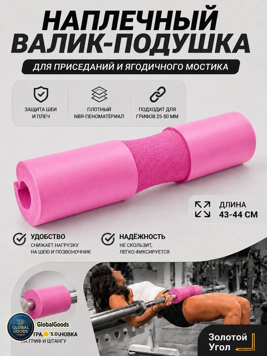 Утолщенные подплечники для штанги, 44*10 см, розовый, 1 шт