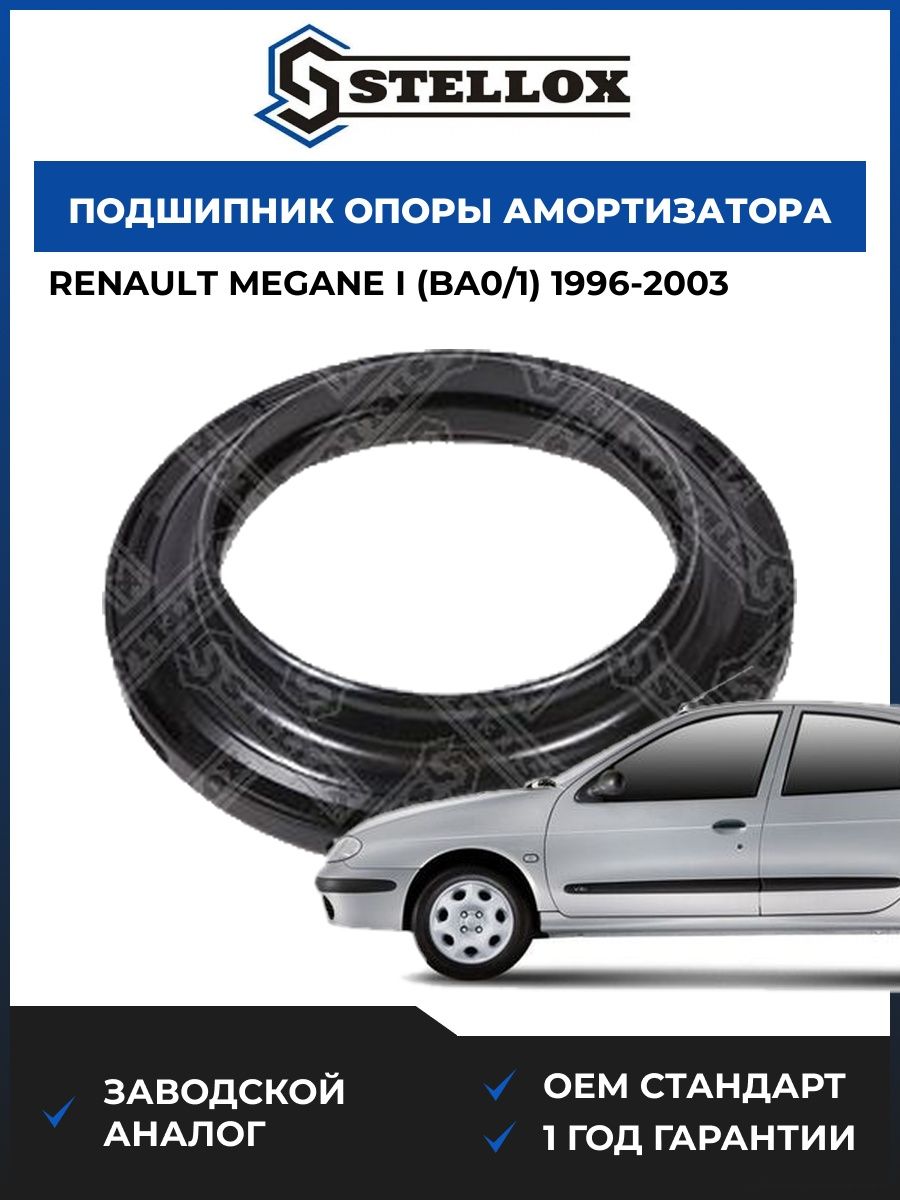 Подшипник опоры амортизатора Stellox 1217477SX Рено Меган I Renault Megane I BA0 1996-2003