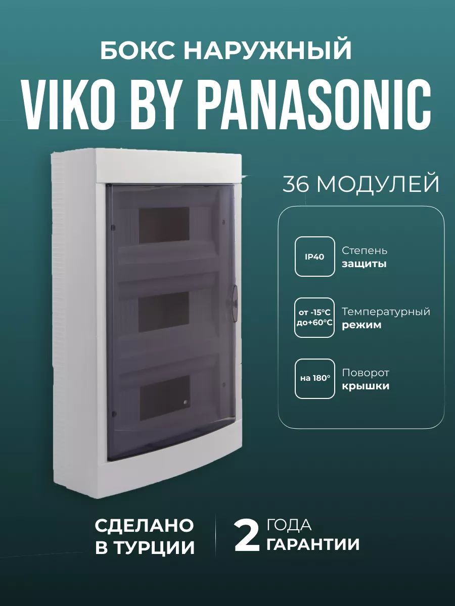 Бокс наружный 36 модулей