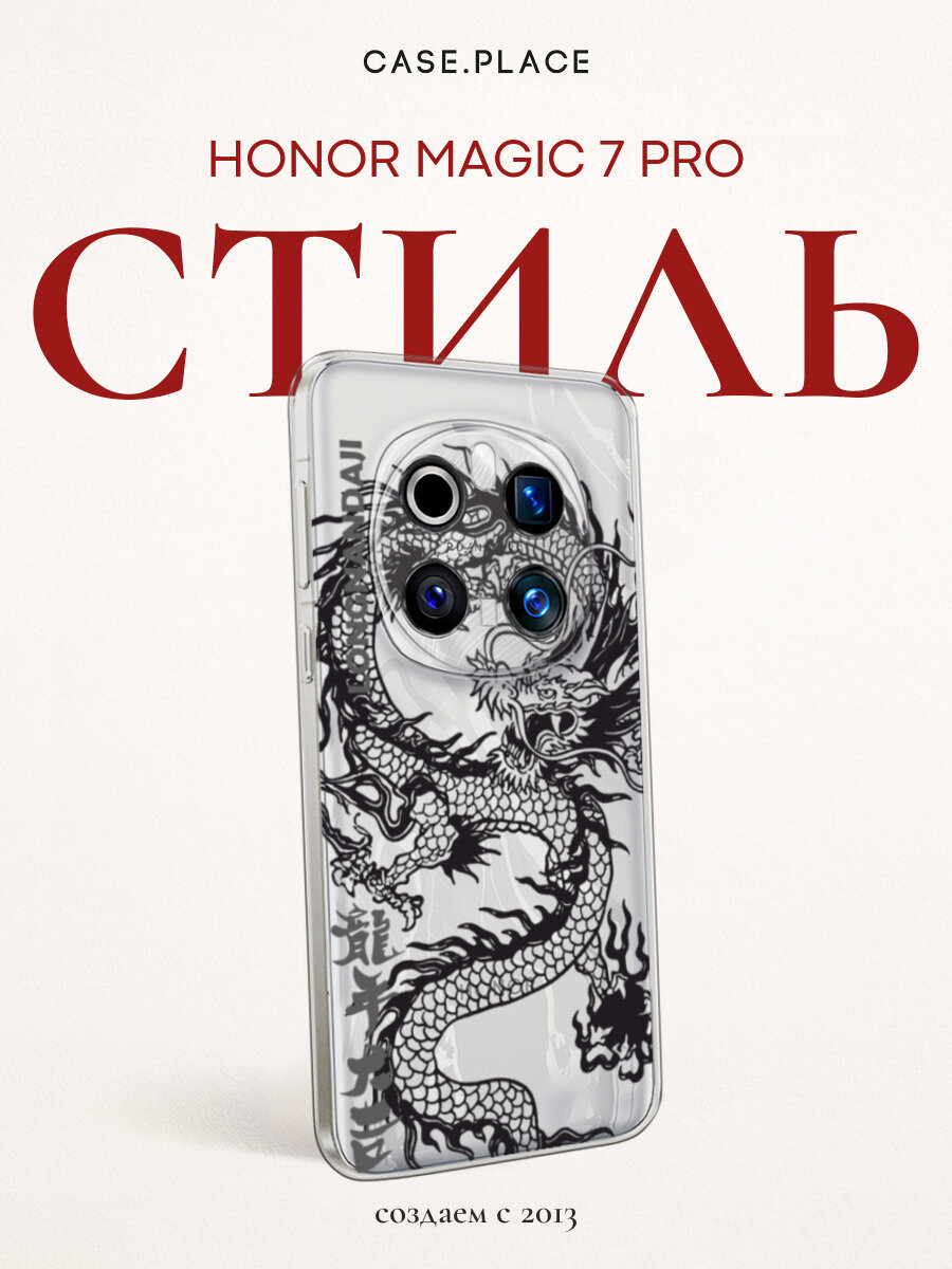 Чехол на Honor Magic 7 Pro / Хонор Мэджик 7 Про с принтом Черный дракон, прозрачный