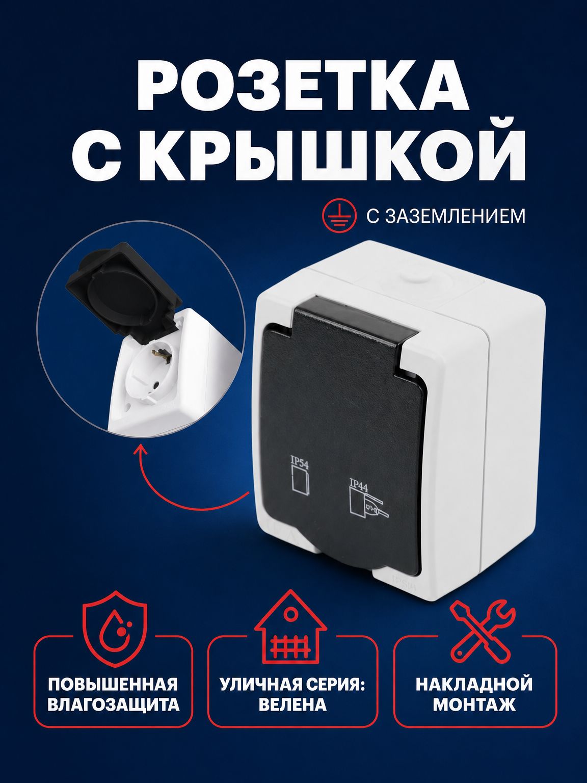 Розетка накладная наружней открытой установки, одноместная с крышкой с заземлением 250В 16А IP54, STEKKER PST16-11-54 32755, серый/графит