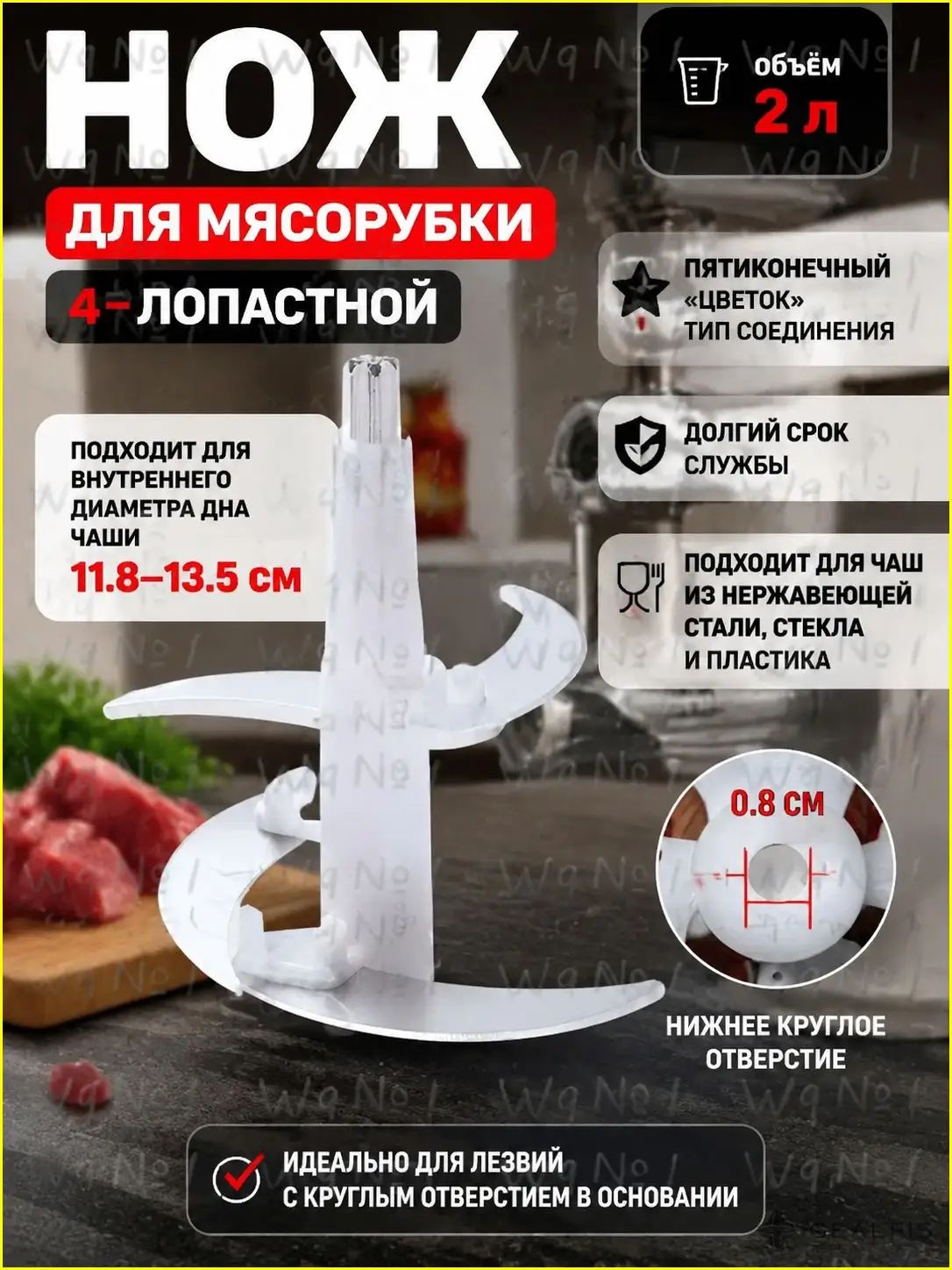 Сменный нож для мясорубки 4-лопастной, нож с круглым посадочным отверстием, подходит для замены изношенных ножей мясорубки 11.813.5 см