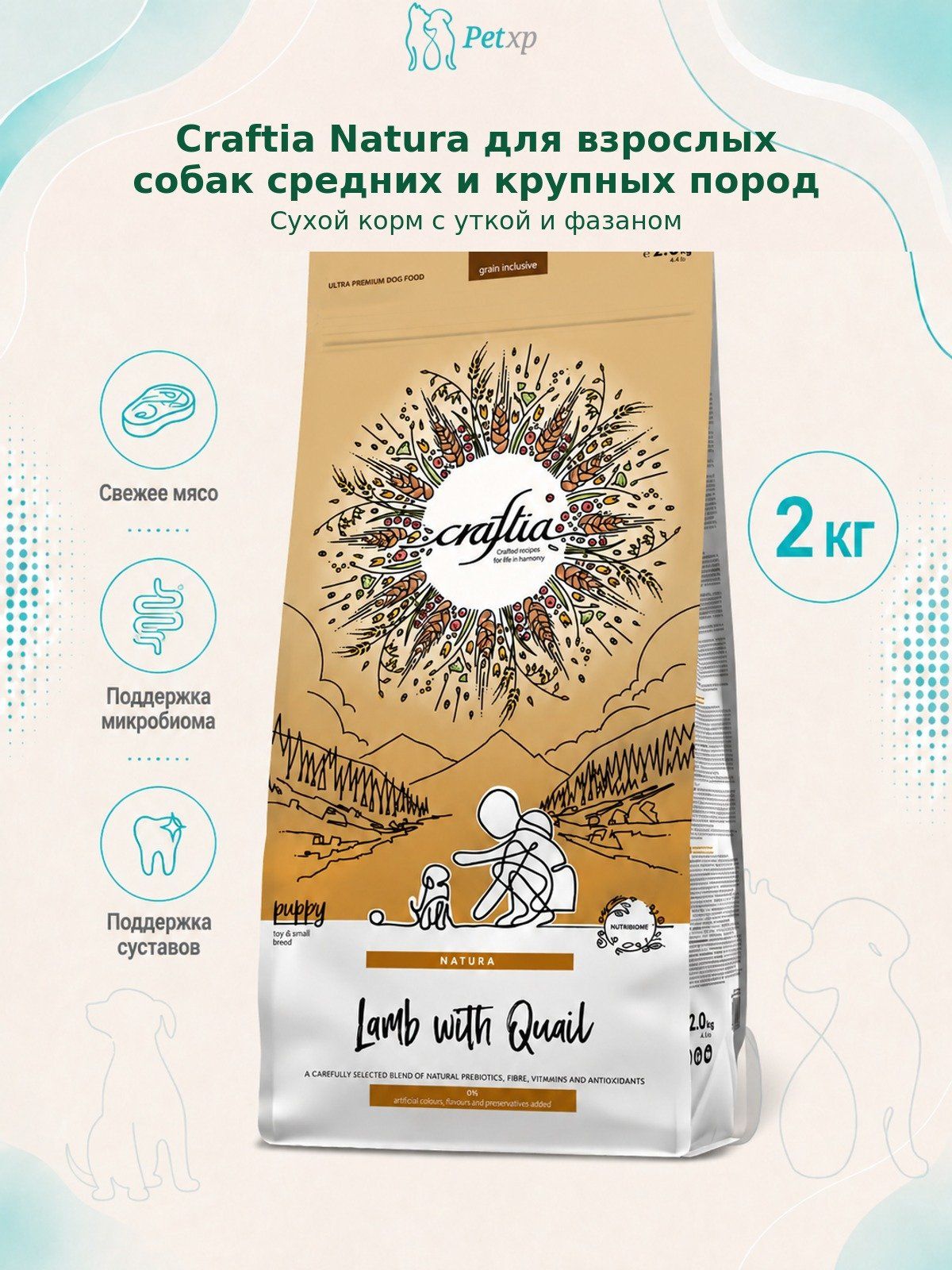 Craftia Natura - Сухой корм для взрослых собак средних и крупных пород, из Утки с Фазаном 2 кг