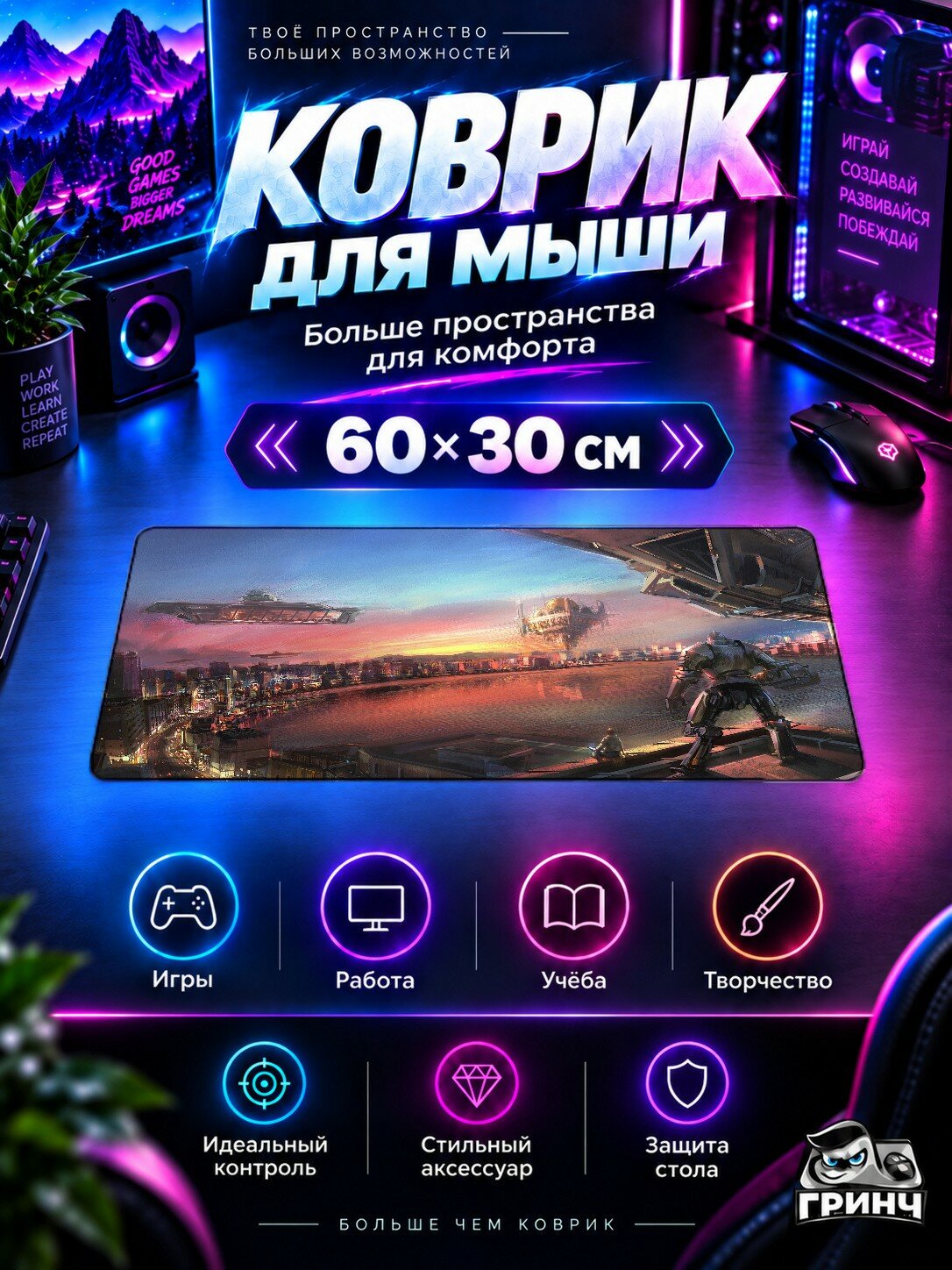 Игровой коврик для мыши и клавиатуры Reached Sir Реачед Сир 60х40 см XL