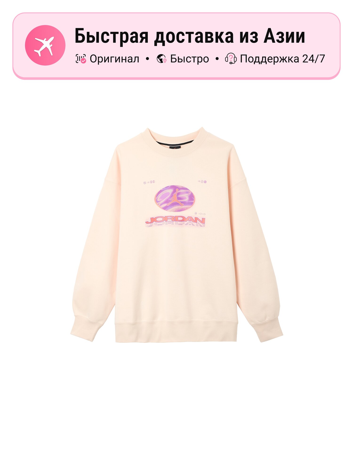 Свитшот Jordan Jordan Ice Guava, 1 шт.