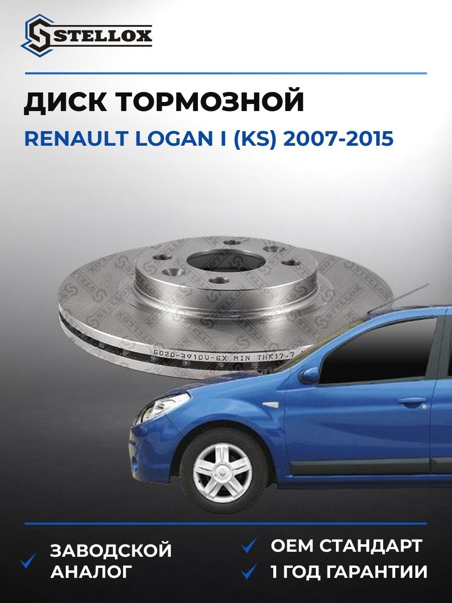 Диск тормозной передний Stellox 60203910VSX Рено Логан I Renault Logan I KS 2007-2015