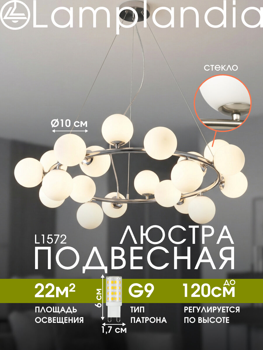 Люстра потолочная подвесная Lamplandia L1572 CYCLE NICKEL, G9*20 макс 25Вт