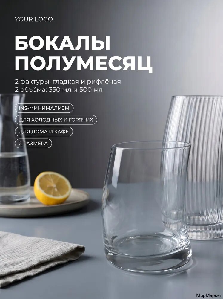 Стакан граненый "стеклянный стакан Полумесяц 350мл-гладкий" 350 мл 1 шт прозрачный