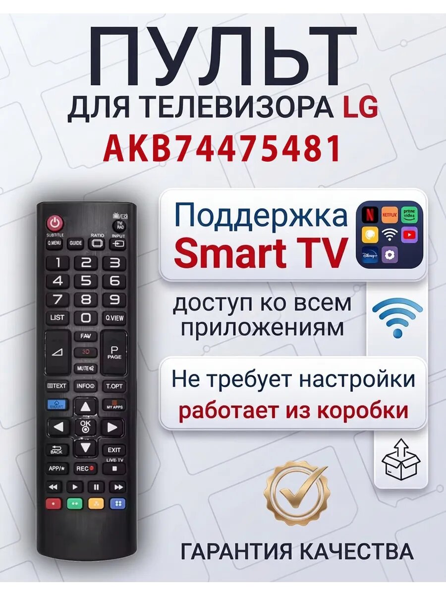 Пульт для телевизора LG AKB74475481