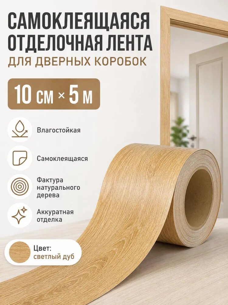Самоклеящийся гибкий наличник для дверей из ПВХ, декор под тёмный орех, ширина 5 см, длина 10 м, толщина 0,26 мм, для отделки дверной коробки