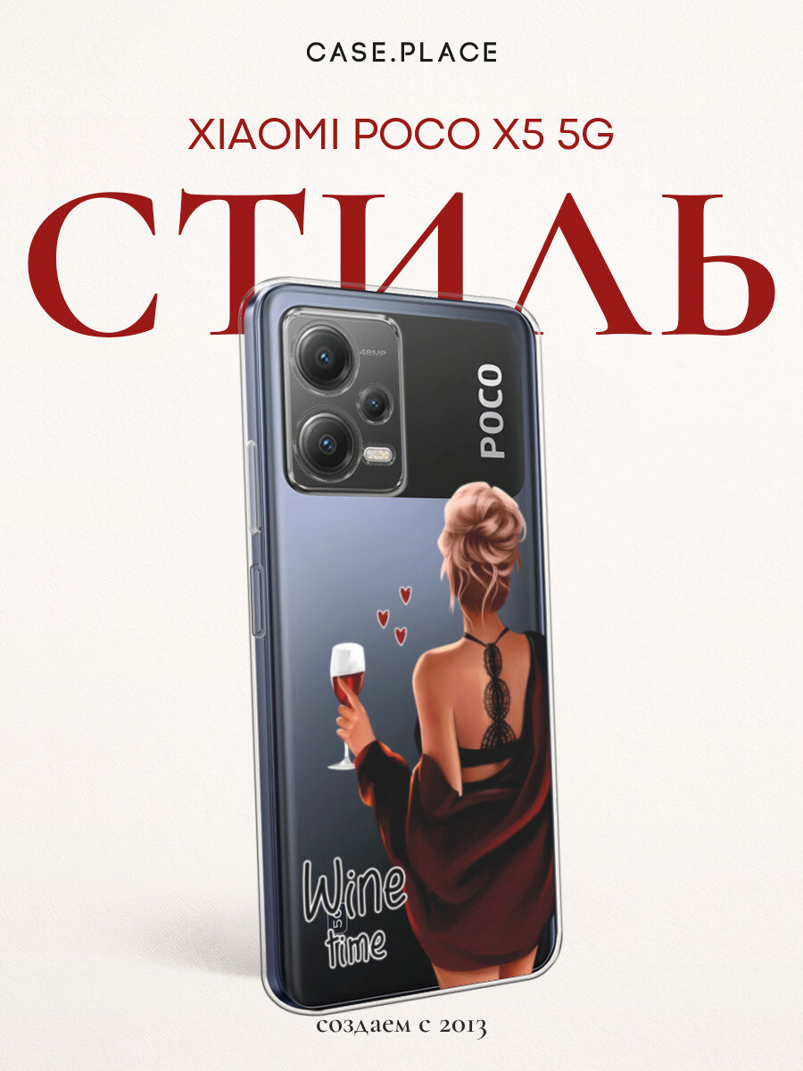 Чехол на Xiaomi Poco X5 5G / Сяоми Поко X5 5G с принтом Модница, прозрачный