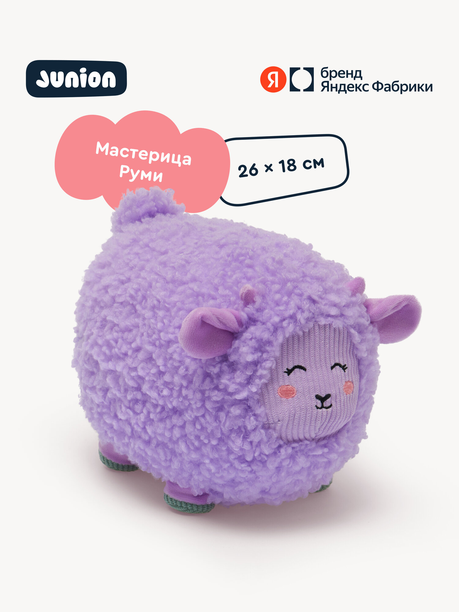 Мягкая плюшевая игрушка овечка Руми из Плюшвиля, Junion, 26x18 см