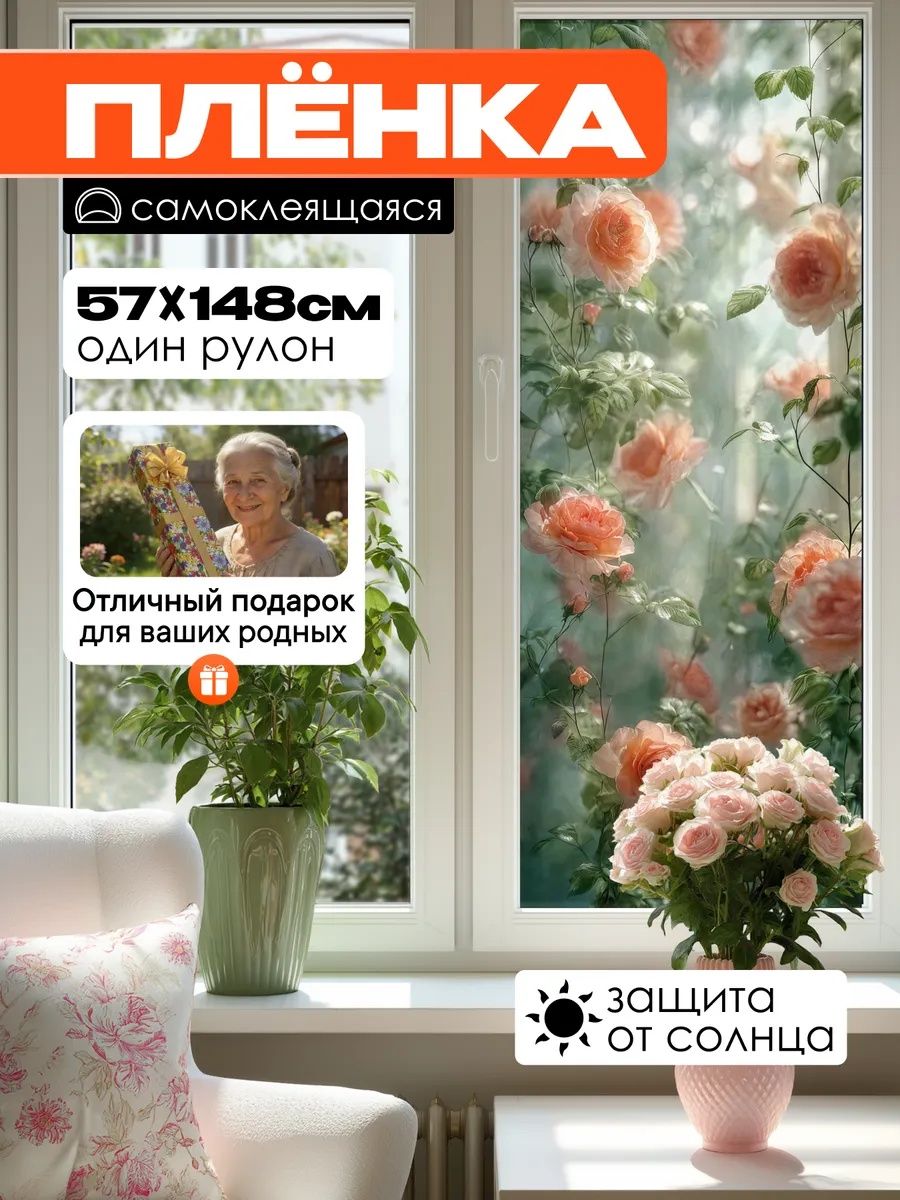 Пленка самоклеящаяся витраж на окно