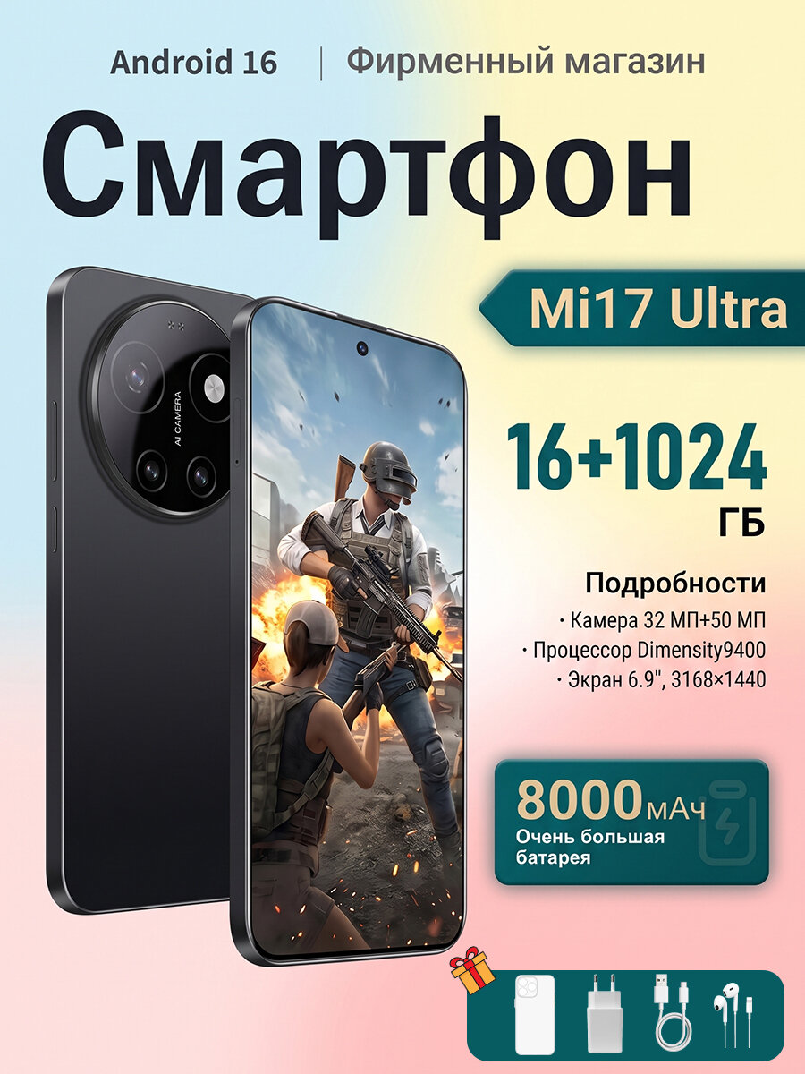 Смартфон андроид, 16+1024 ГБ, 6,9 дюйм, 8000 мАч, Android 16, поддержка разблокировки по лицу и отпечатку пальца.