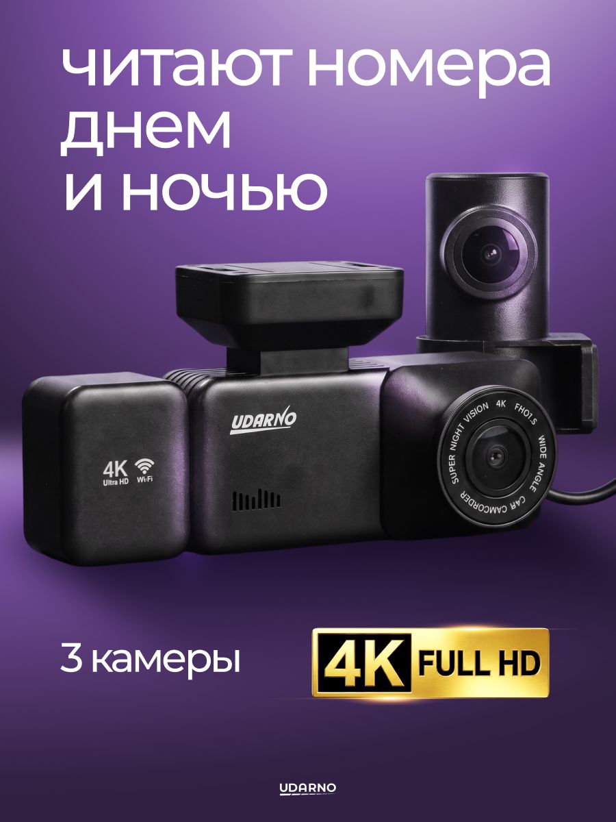 Видеорегистратор 3 камеры 4К Wi-Fi GPS A6706 UDARNO