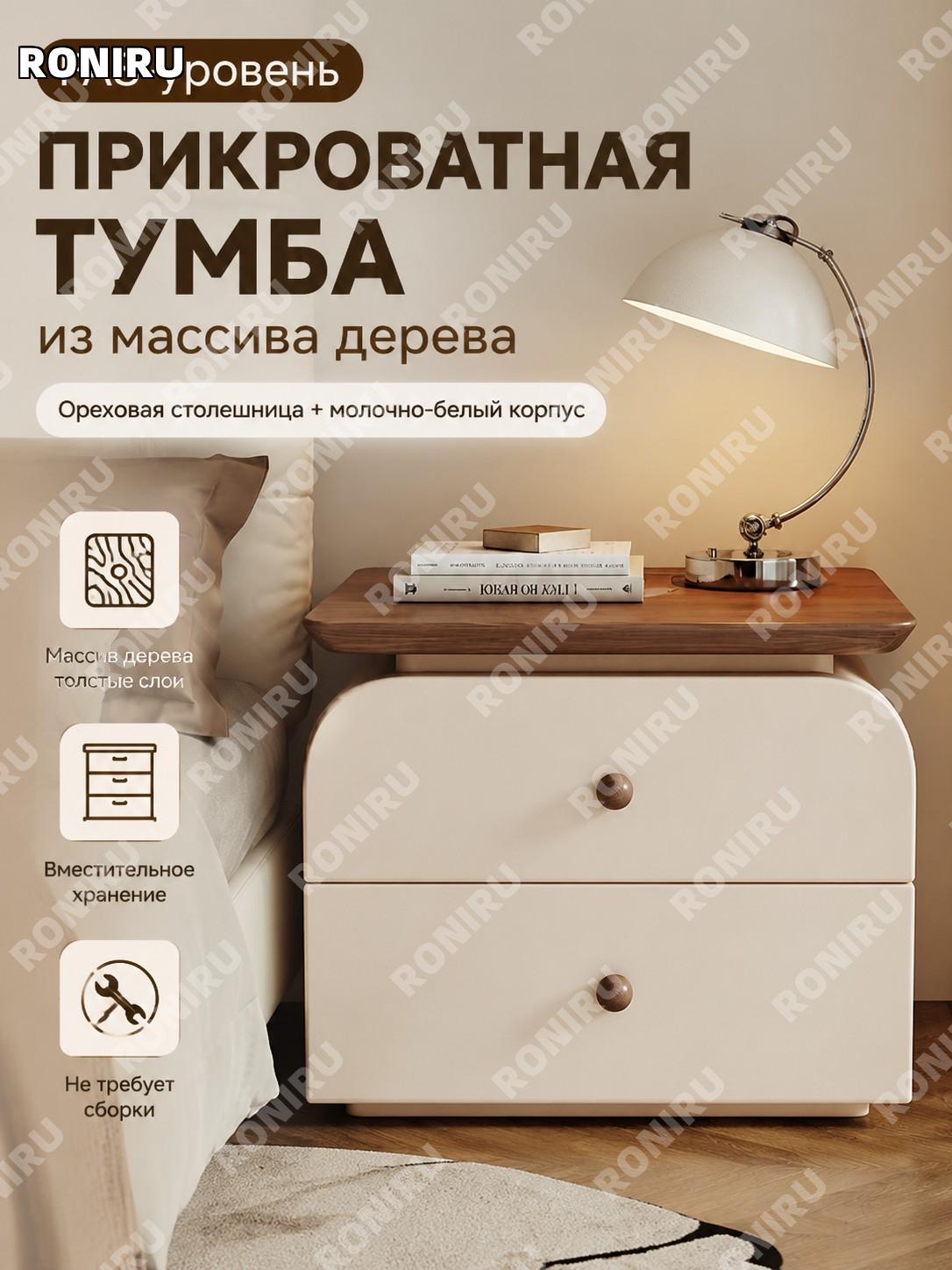 Тумба прикроватная из дерева 50×40×46 см, ореховая столешница, молочно-белая, для спальни, детской и хранения дома