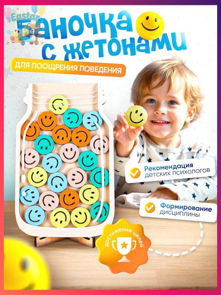 Жетоны для поощерения поведения детей