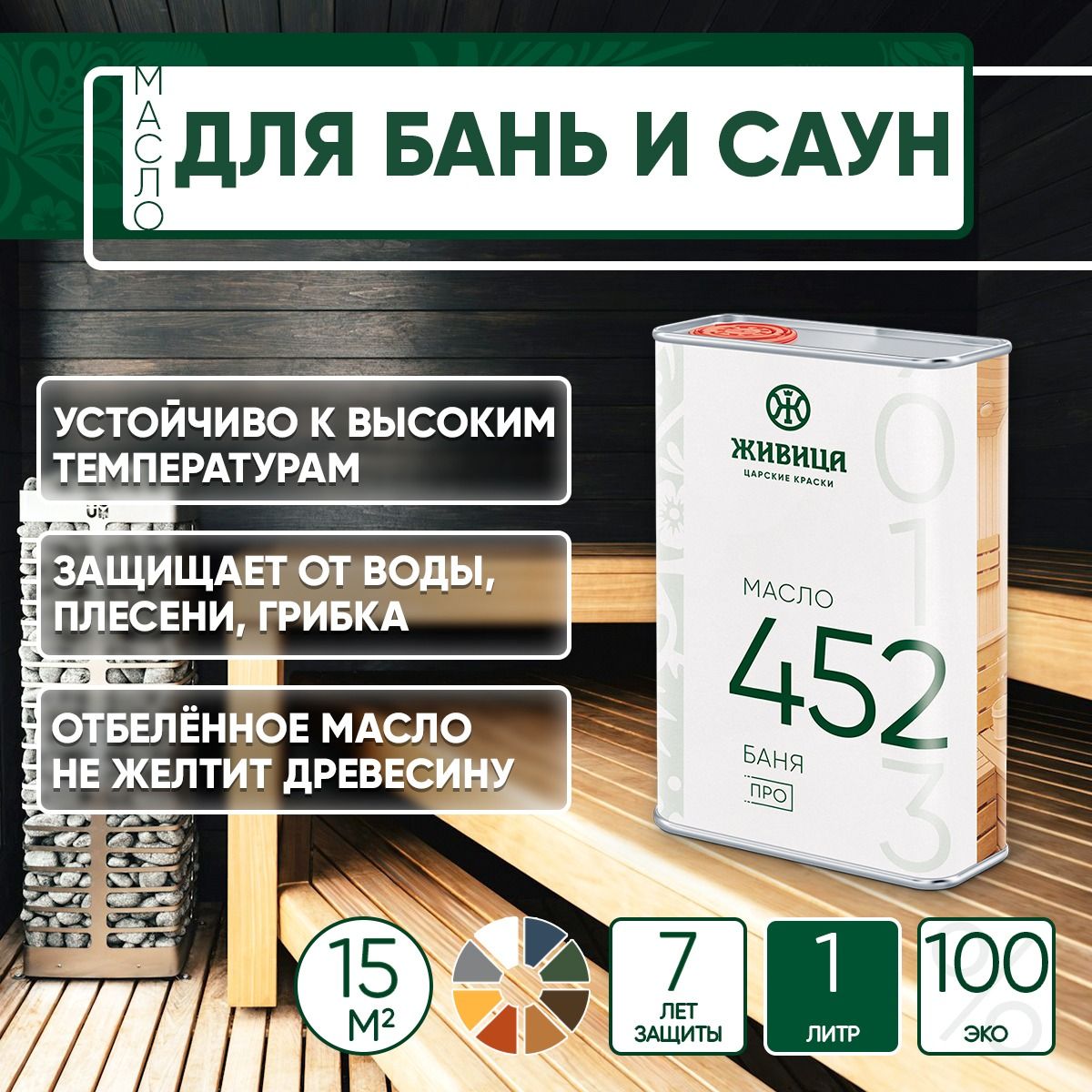 Живица Масло Баня про 1л, Масло для дерева отбеленное