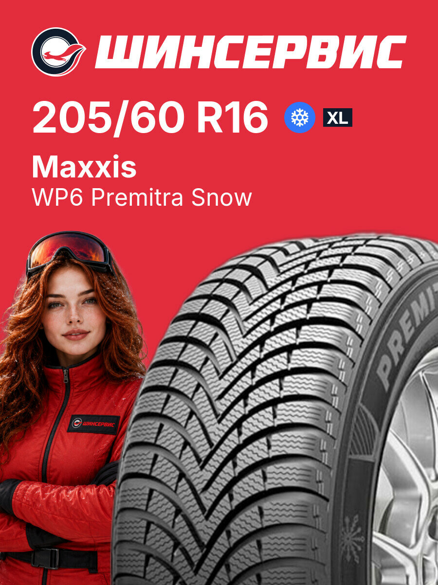 Зимняя нешипованная шина Maxxis WP6 Premitra Snow 205/60 R16 96 H, зимняя автомобильная резина