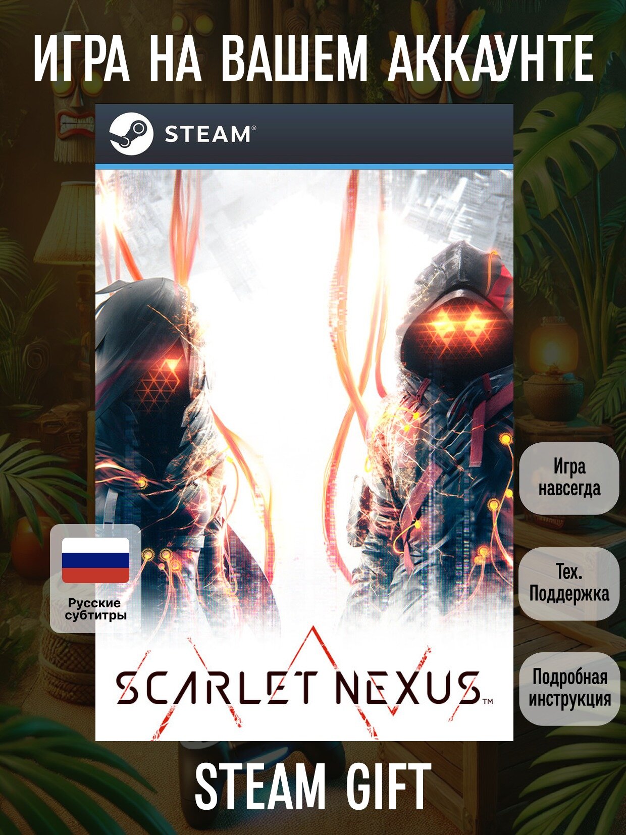 SCARLET NEXUS | Steam (PC) | Экшены | Цифровая версия