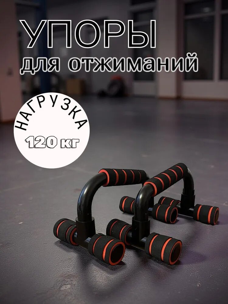 Упор для отжиманий упоры для отжиманий