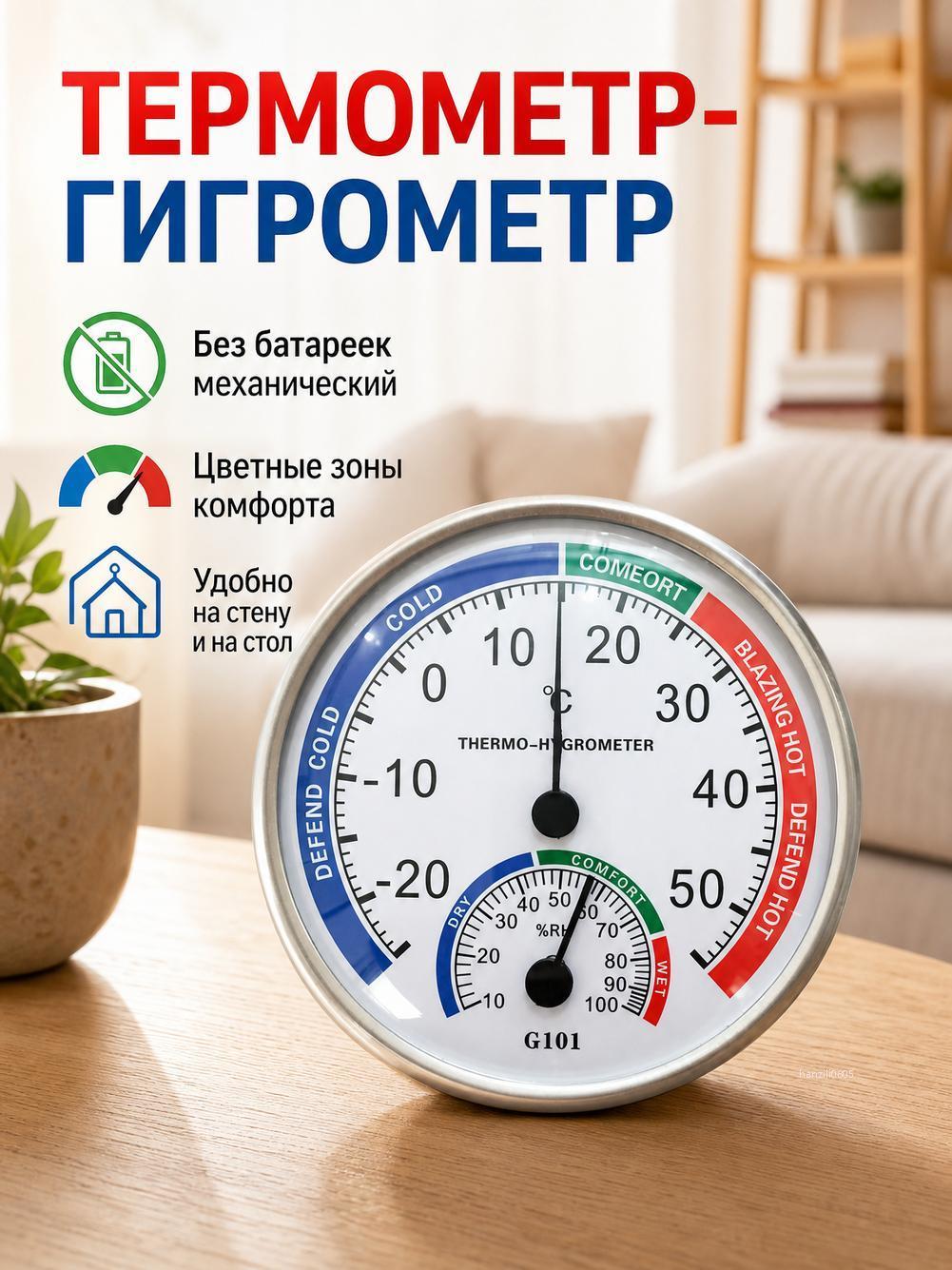 Домашний комнатный термометр и гигрометр, батарейки не требуются.