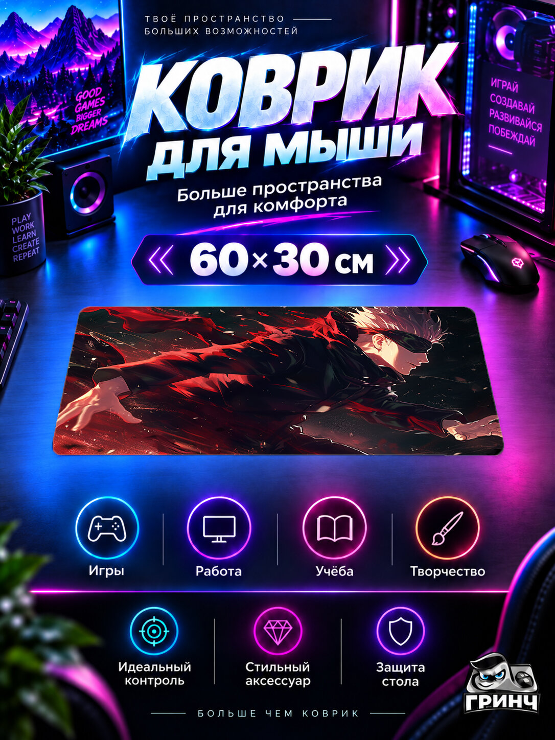 Игровой коврик для мыши 60×30 см — Jujutsu Kaisen / Магическая битва — Сатору Годжо / Satoru Gojo — красно-черный