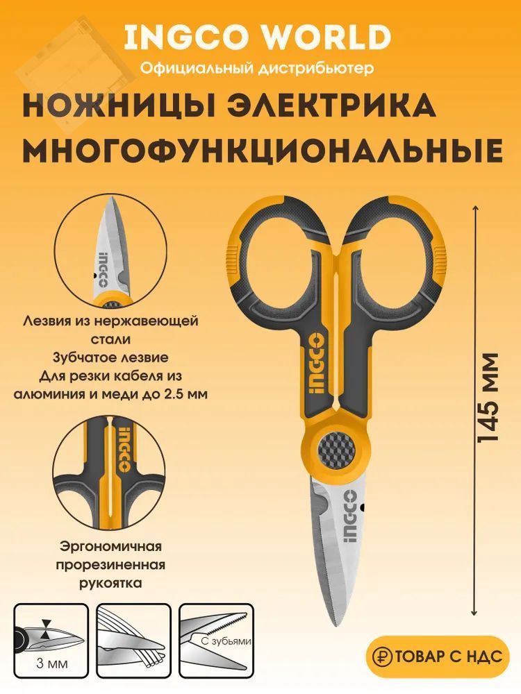 Ножницы строительные электрика / универсальные555