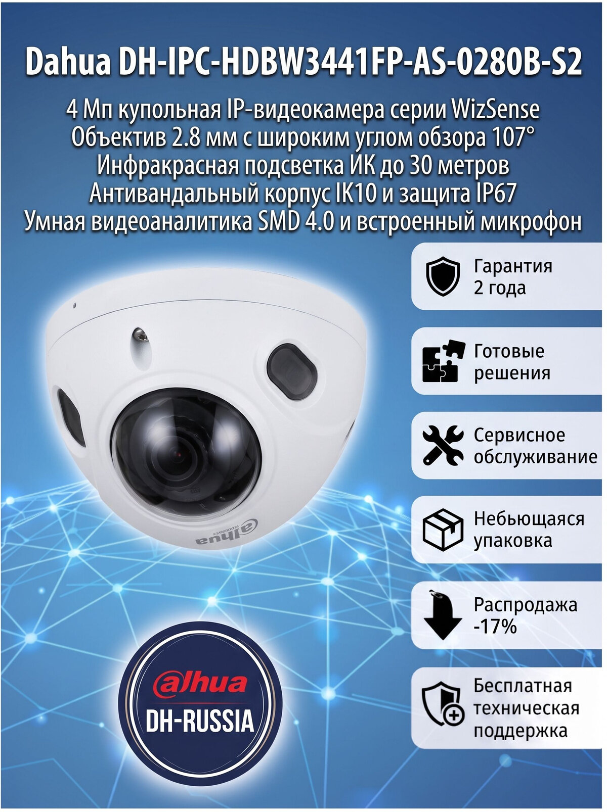 Dahua DH-IPC-HDBW3441FP-AS-0280B-S2 - Уличная мини-купольная IP-видеокамера с ИИ 4Мп