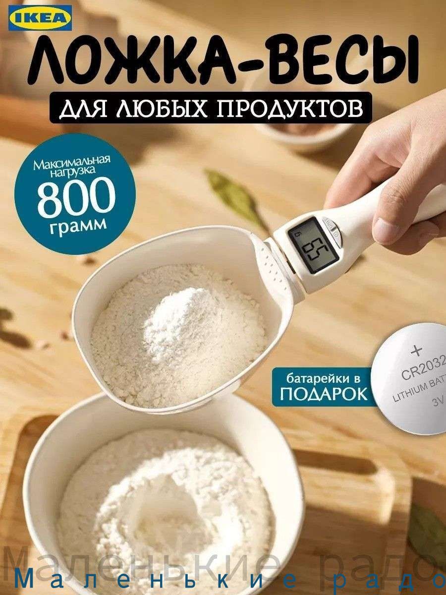 IKEA Электронные кухонные весы, темно-бежевый-