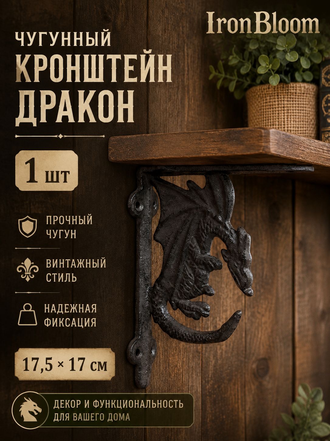 IronBloom Держатель для полки,80кг,1шт