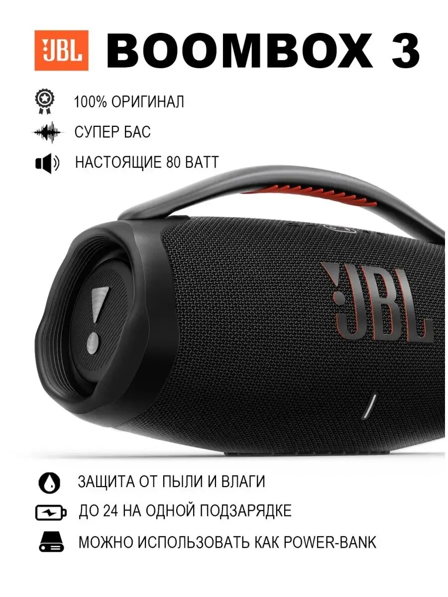 Портативная акустика BOOMBOX 3 BLK черный,1.5,1