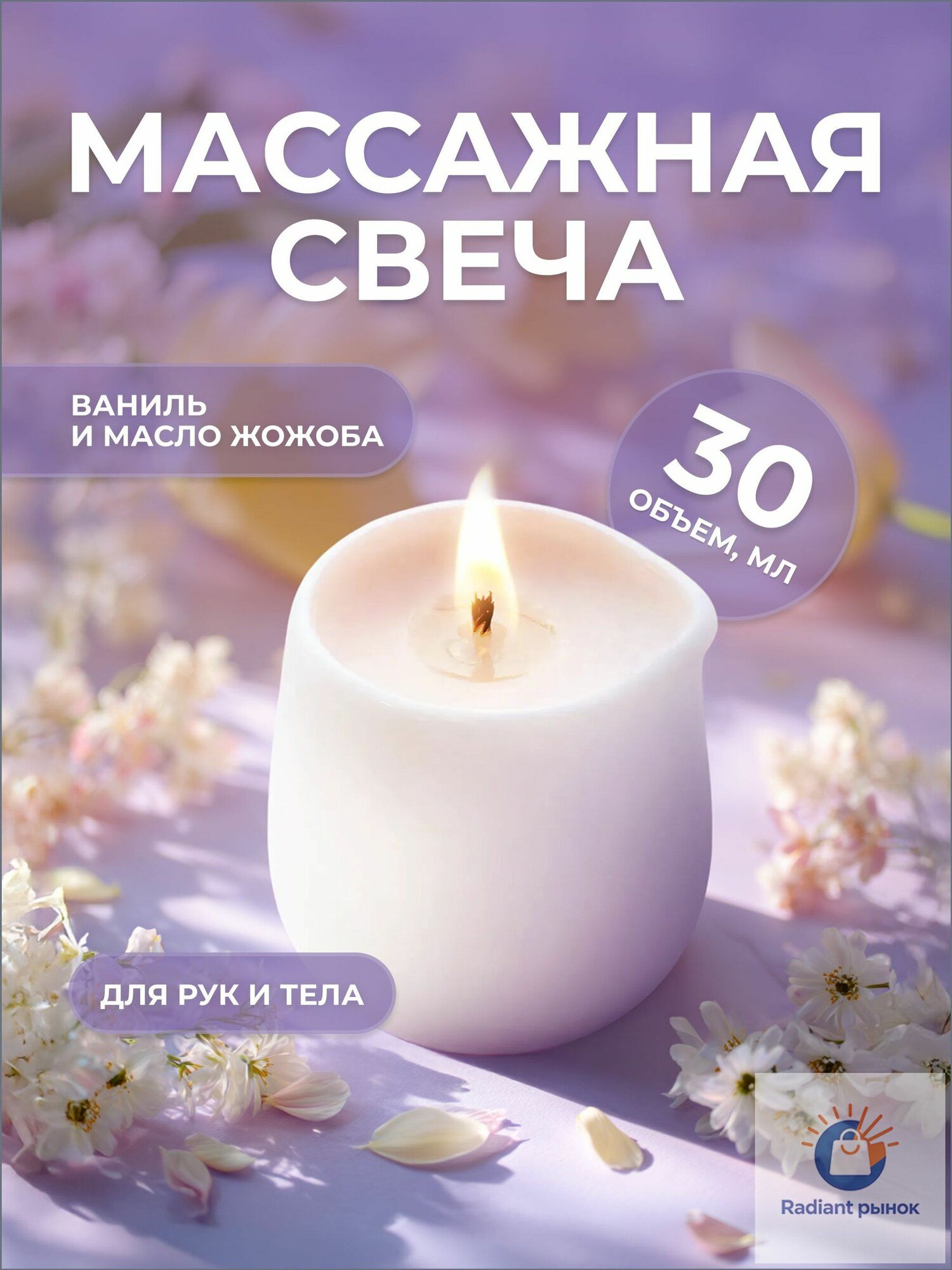 Свечной завод "Рарог" Свеча ароматическая "Ваниль и масло ши 30 мл" 6 см 1 шт